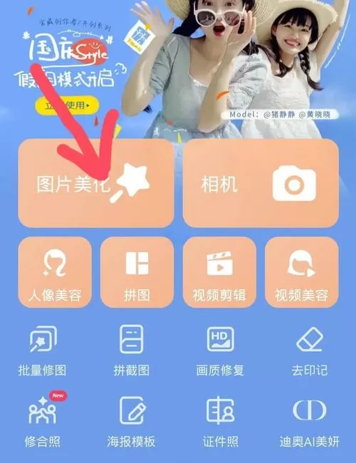 怎样用美图秀秀加水印图标