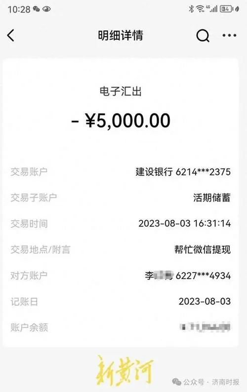 转账5000块钱截图图片图标