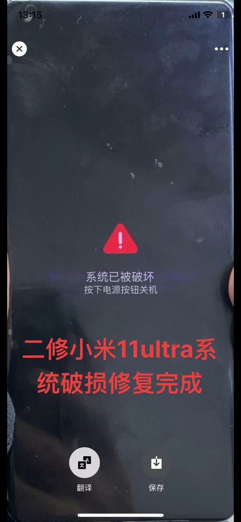 小米手机突然死机后无法强制开机图标