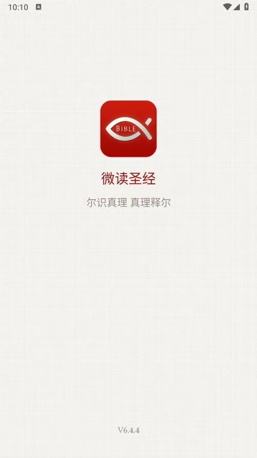 基督教圣经微读圣经图标
