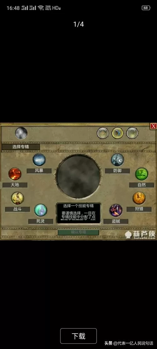 泰坦之旅手游爆率修改器截图