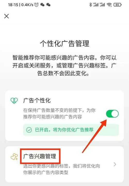 微信怎么关闭广告推广图标