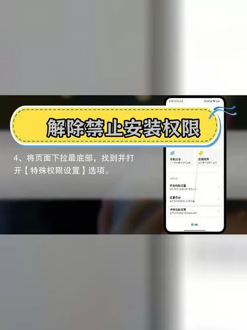 怎么关闭小米安装风险安装图标