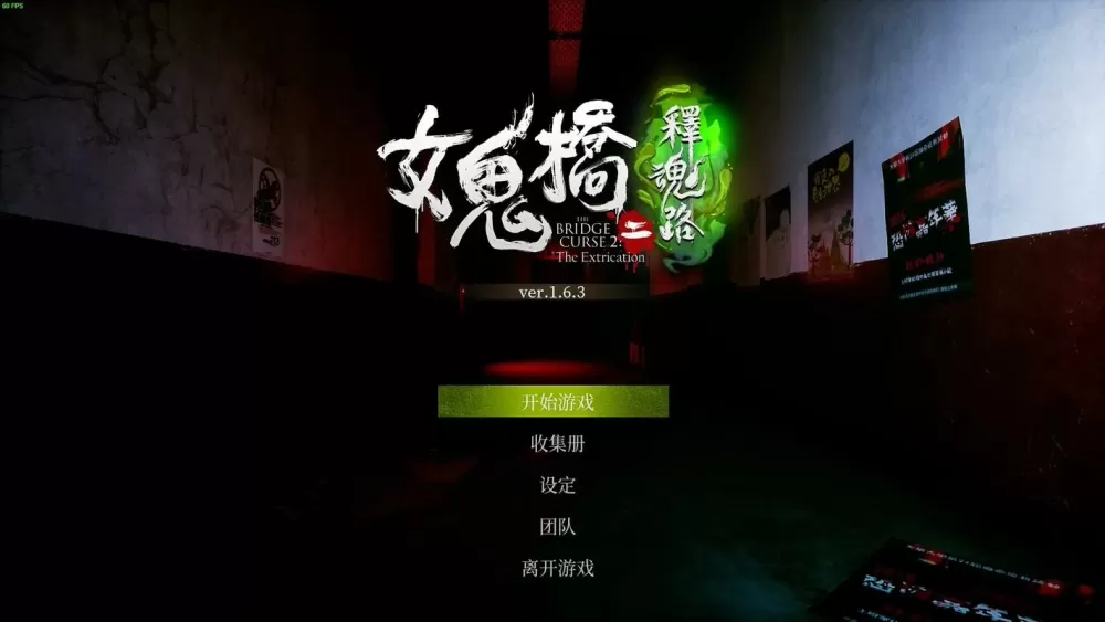 女鬼桥游戏解说图标