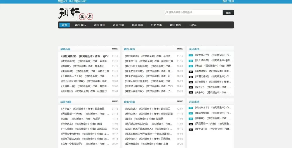 知轩藏书网txt精校版截图