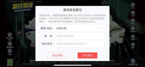 游戏实名认证入口官网