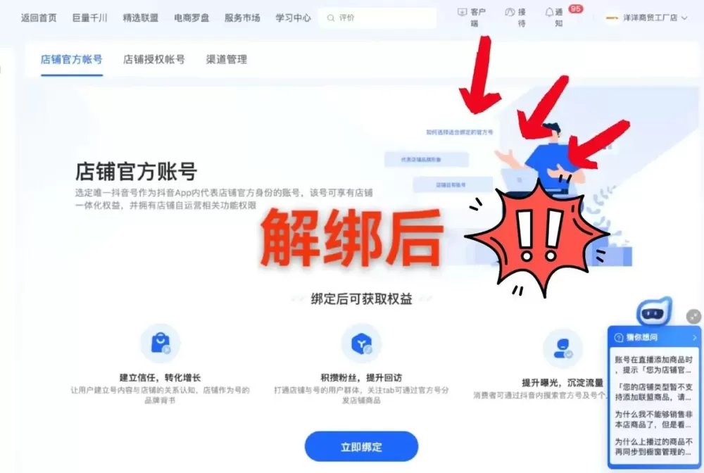 抖店怎么绑定多个账号图标