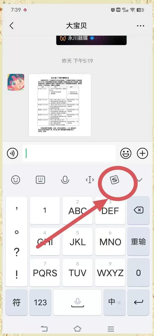 微信键盘上的拼音特别小怎么调大
