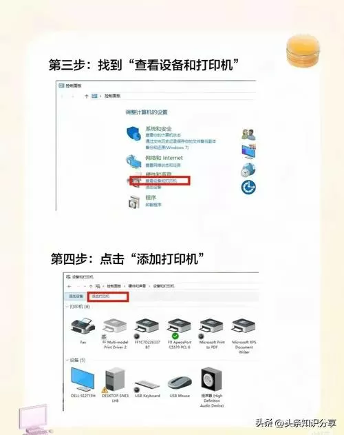 电脑怎么无线连打印机截图