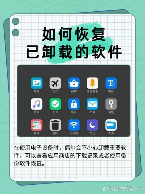 如何恢复卸载的软件截图