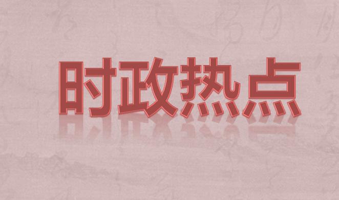 时事政治2019年大事件图标
