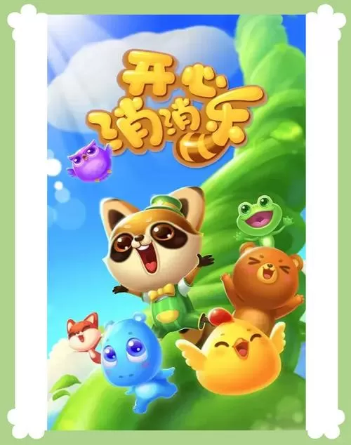 彩色消消乐图标