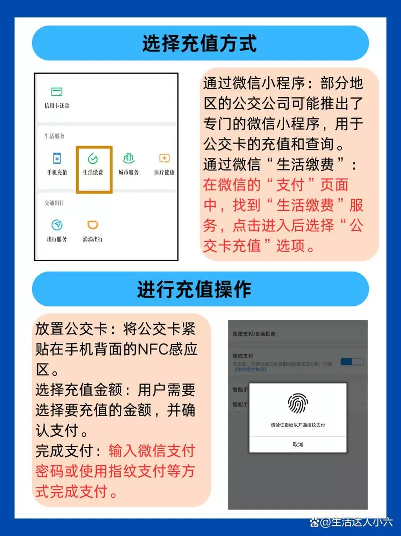 在微信如何充值公交卡截图