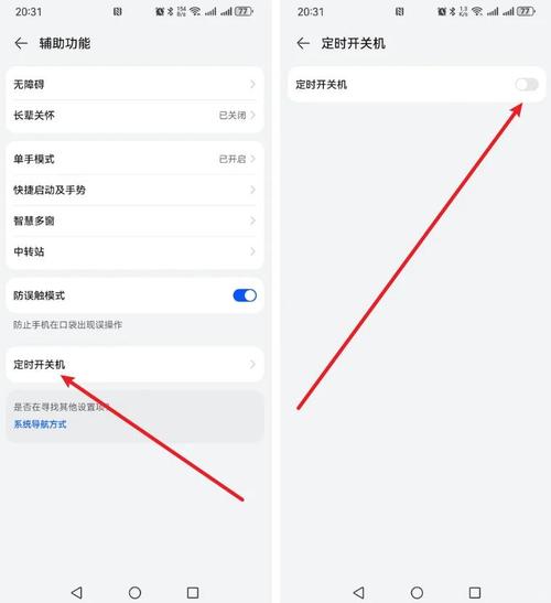 怎么关闭自动关机功能图标