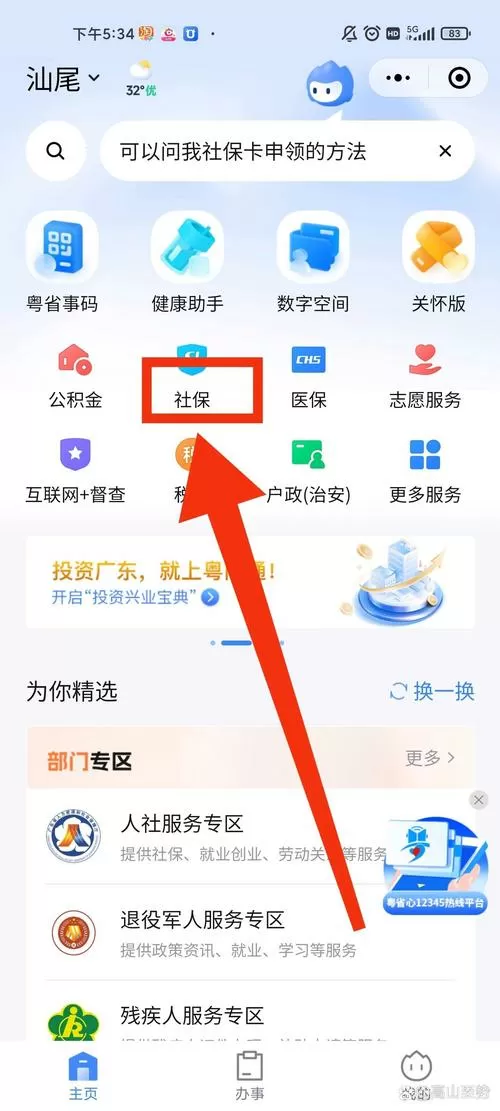更换社保卡会显示社保卡注销吗图标