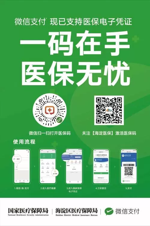 医保码免费下载安装图标