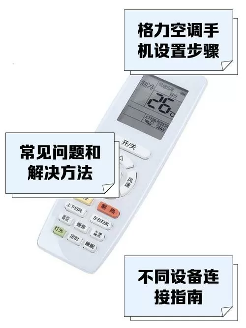 万能空调遥控器手机版