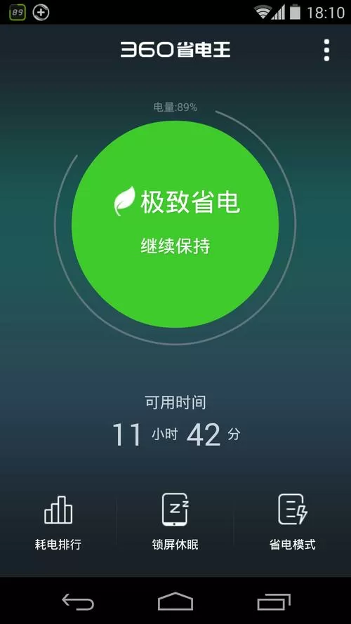 手机省电软件排行榜第一名图标