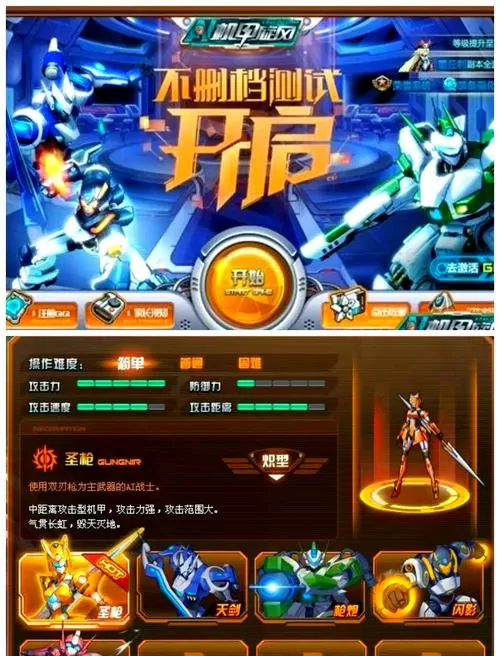 机甲旋风还有办法玩吗截图