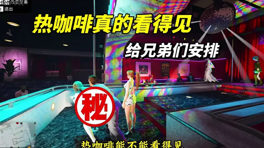 gta5阿曼达热咖啡截图