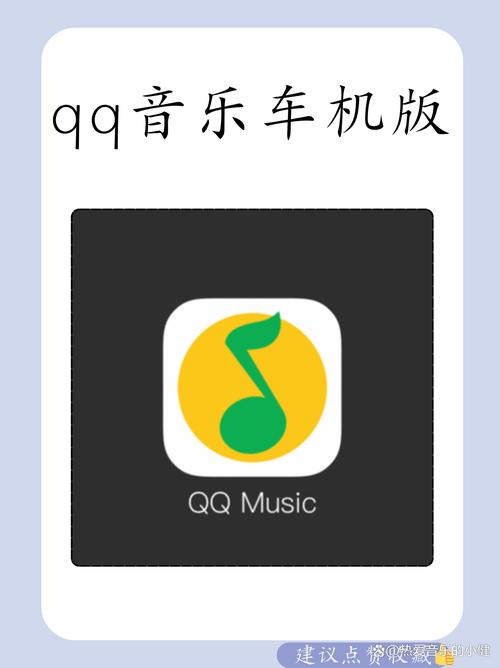 qq音乐车机版旧版