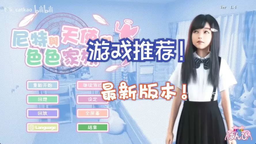 死宅天使v2.0攻略