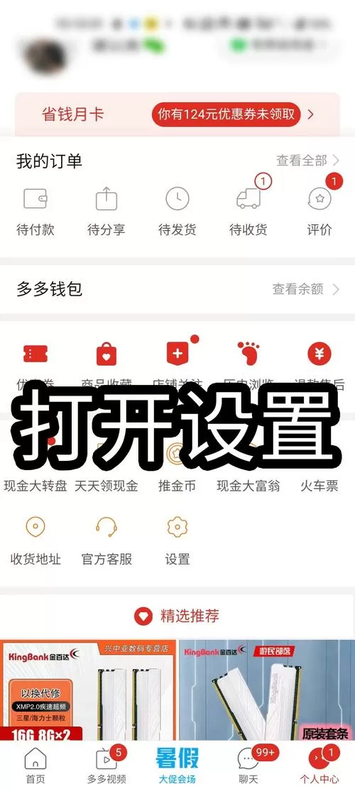 拼多多怎样隐藏订单不被别人看见截图