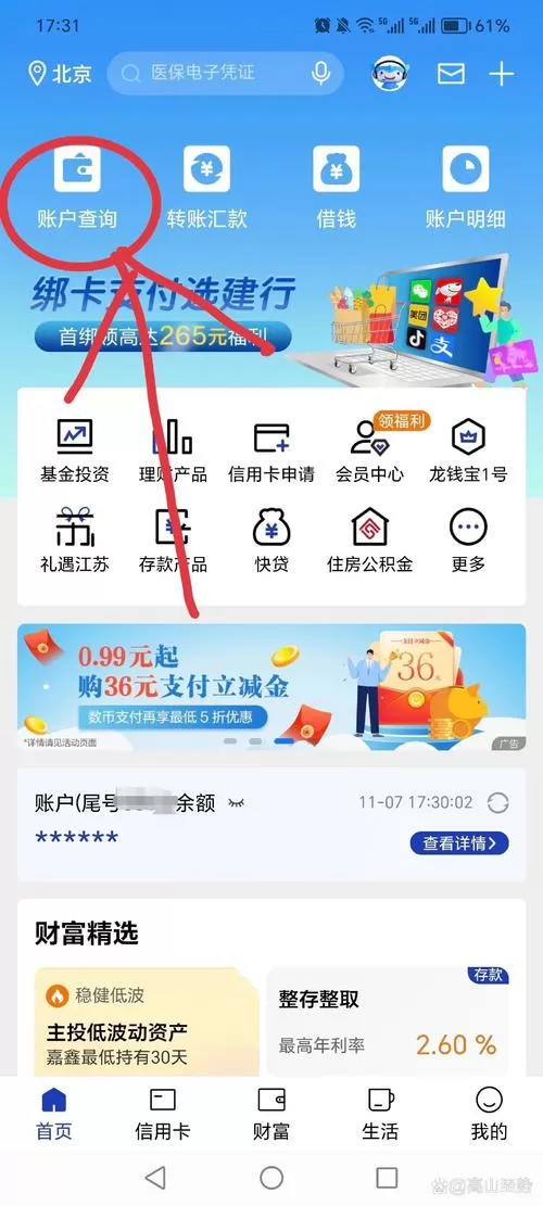 怎么查自己在建设银行办了几张卡截图