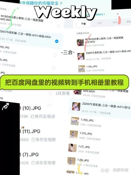 怎么把照片从百度网盘传到手机上