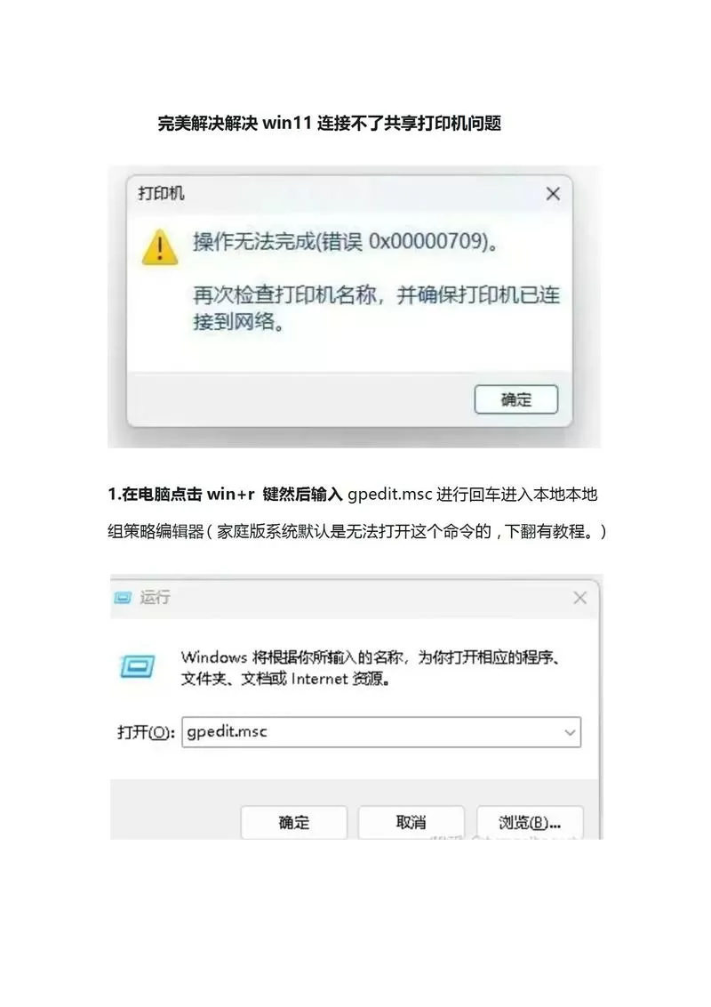 打印机不联网怎么办截图