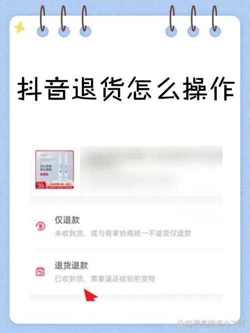 抖音抖加怎么退款截图