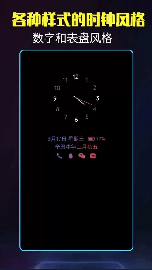 智能手机自动整点报时图标