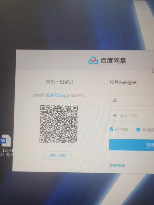 百度网盘电脑登录不显示二维码怎么办呢截图