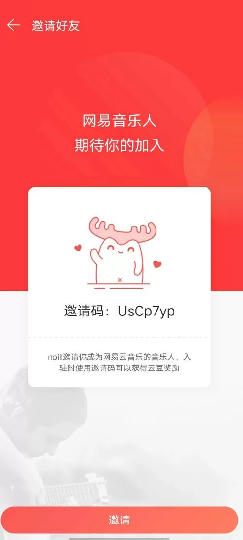 wefun邀请码怎么获得图标