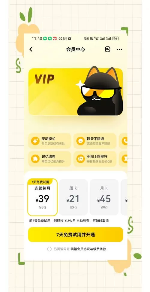 多多猫vip隐藏插件截图