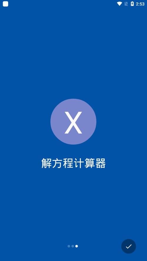 计算器牛顿法解方程截图