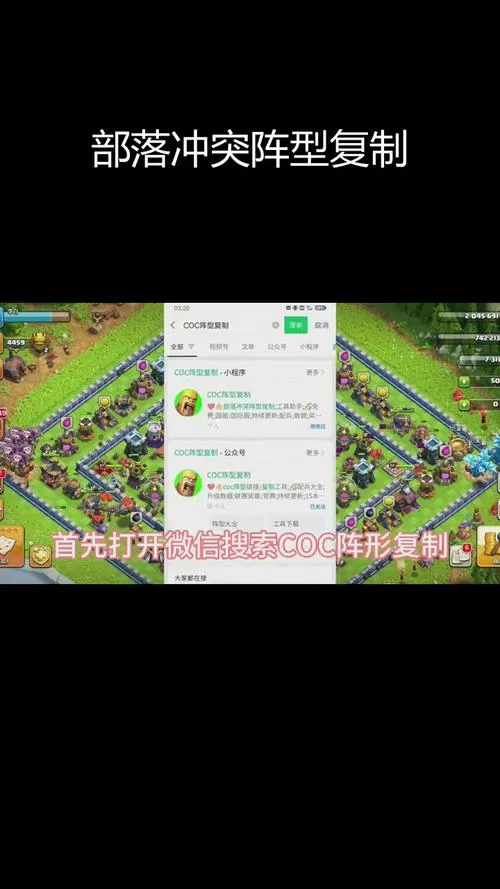 部落冲突可以直接复制阵型的软件截图
