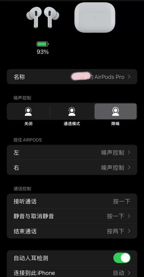 airpods音质很闷如何调