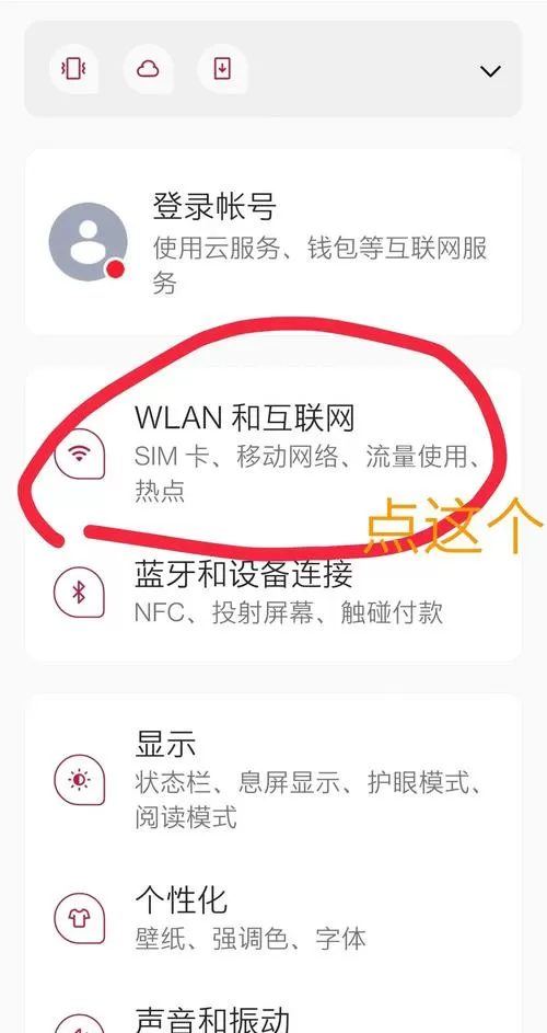 手机连接热点怎么连接图标