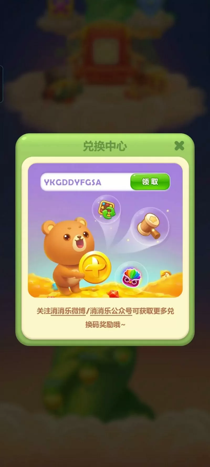 开心消消乐礼包兑换码 免费图标