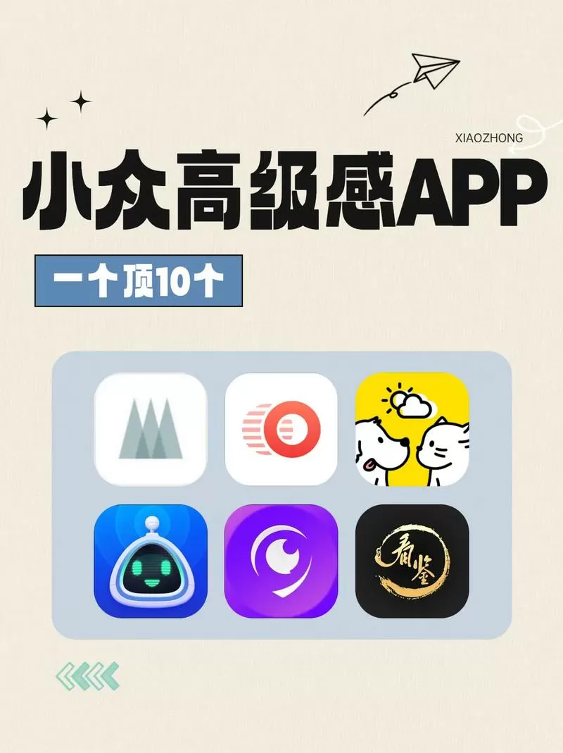 小众软件截图