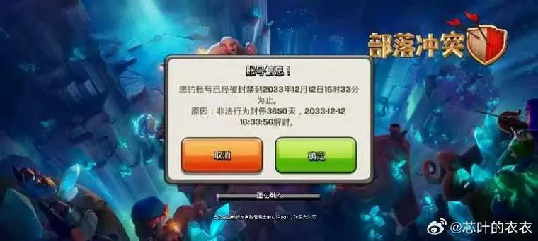 部落冲突账号绑定一直失效