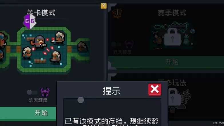 元气骑士gg修改器脚本安卓版截图