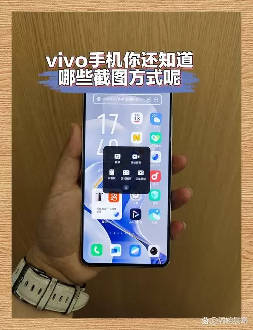 vivo 手机怎么截屏截图