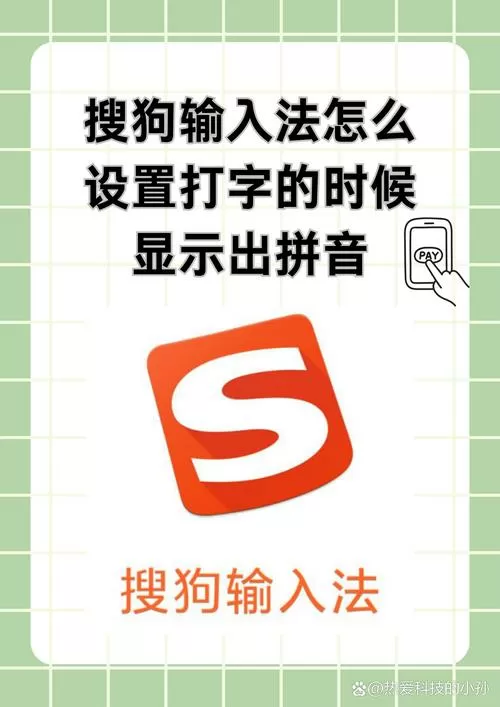 搜狗拼音和手写在一块怎么设置图标