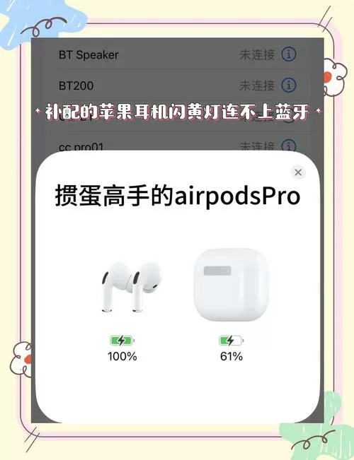 airpodspro一只耳机连接不到图标