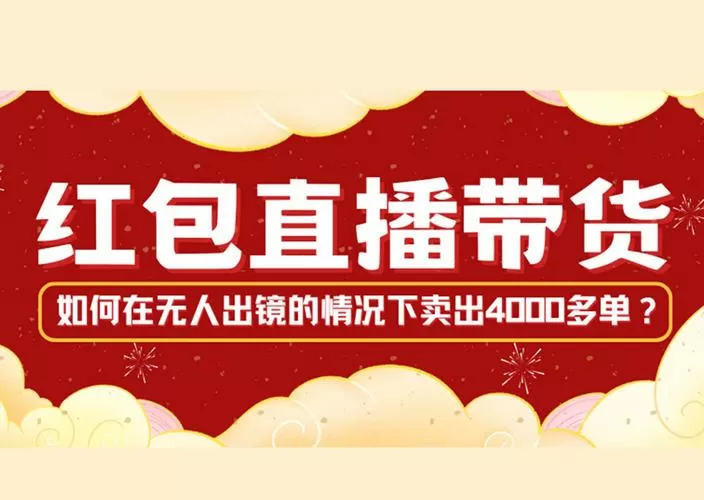 网红直播间红包抢的技巧图标