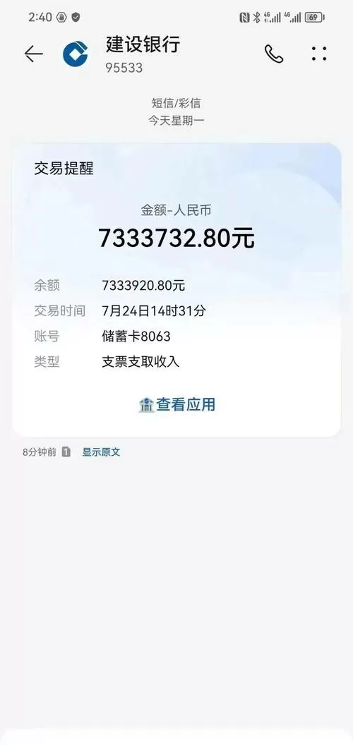 建设银行实时转账多久到账图标