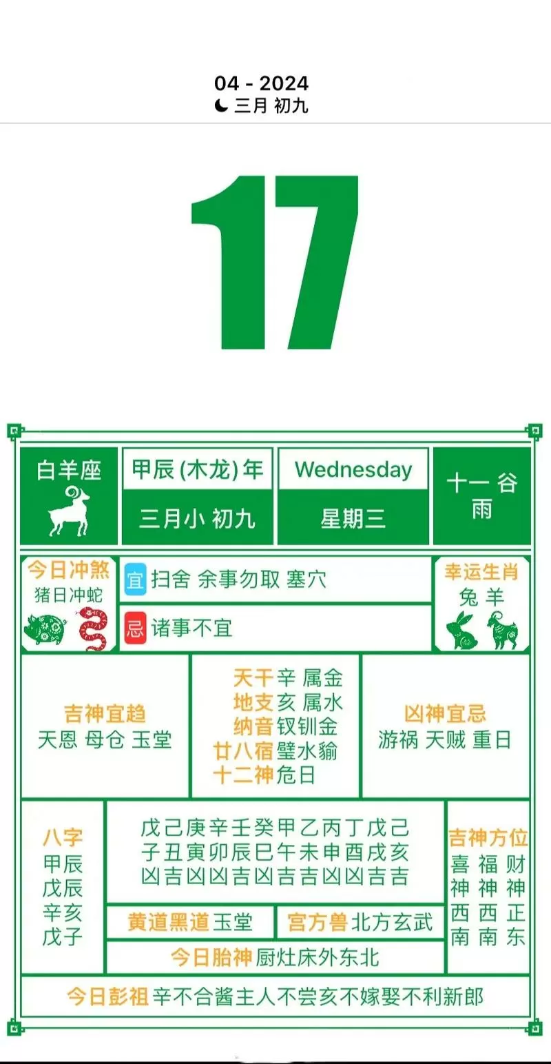今日黄历吉日吉时查询图标