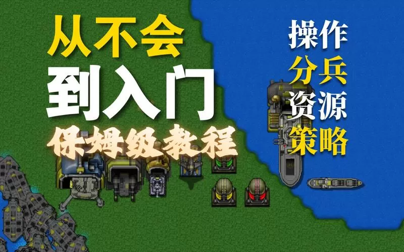 铁锈战争修改单位上限图标